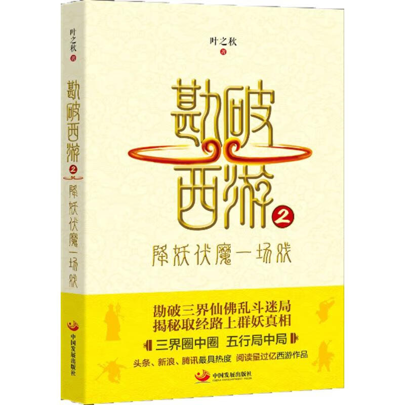 勘破西游(2)