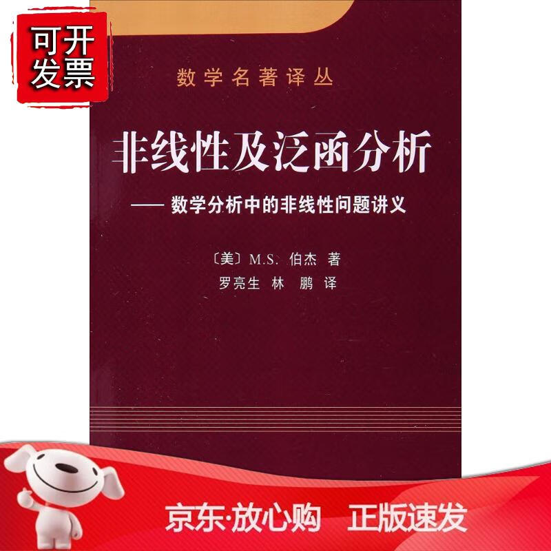 非线性及泛函分析