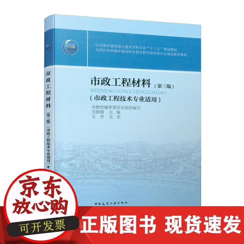 【现货】市政工程材料（第三版）
