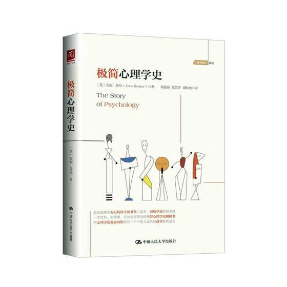包邮：极简心理学史 心理学 心理学史 图书