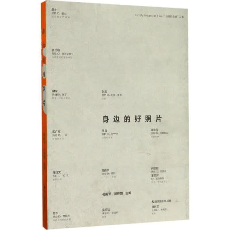 身边的好照片