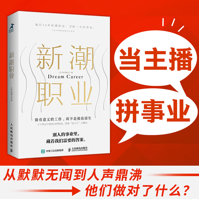智元微库 新潮职业 小红书的职场博主们系列职业发展规划崔璀陆仙人