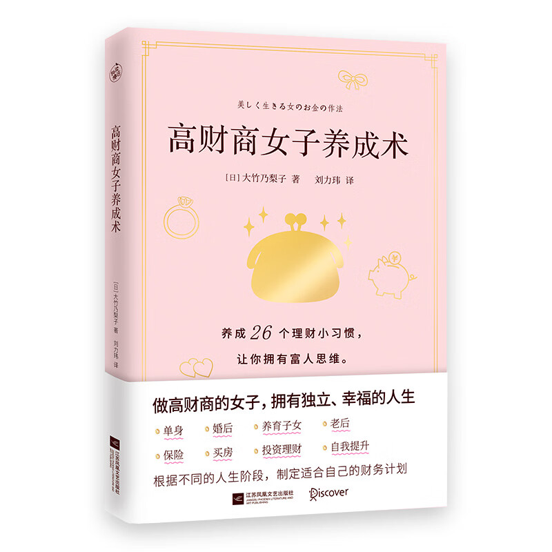 高财商女子养成术《现货速发》