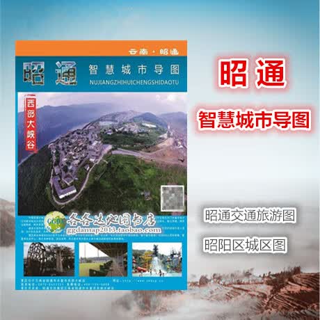 2020版昭通市地图 云南省昭通市交通旅游地图昭通智慧旅游导游图