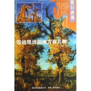 【现货】独行西部：很远很远的地方有片树