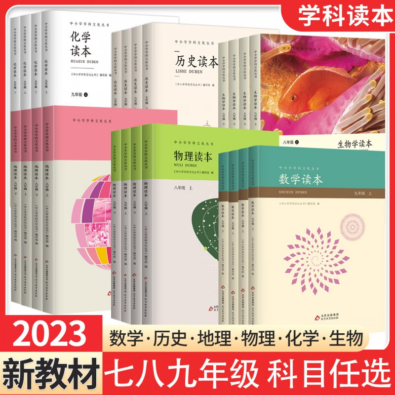 数学读本读本上下册版书兴趣培养数学课外生逻辑思维训 数学读本上下册 七年级/初中一年级