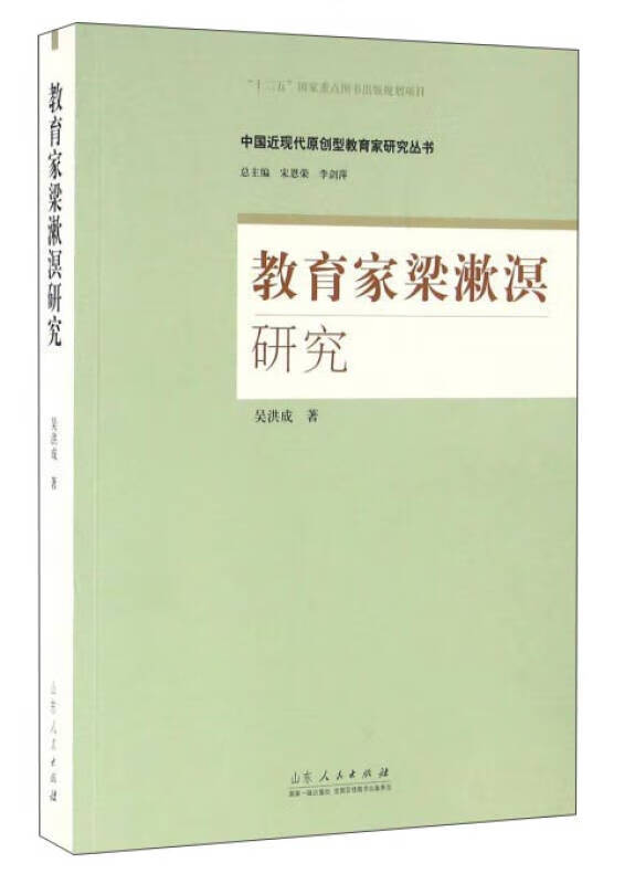 教育家梁漱溟研究【精选】