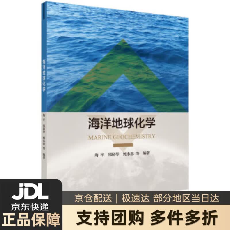 【 送货上门】海洋地球化学