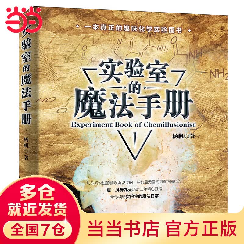 实验室的魔法