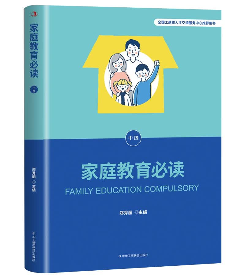 家庭教育必读（中级）