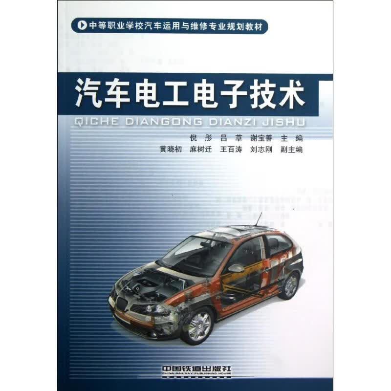 汽车电工电子技术