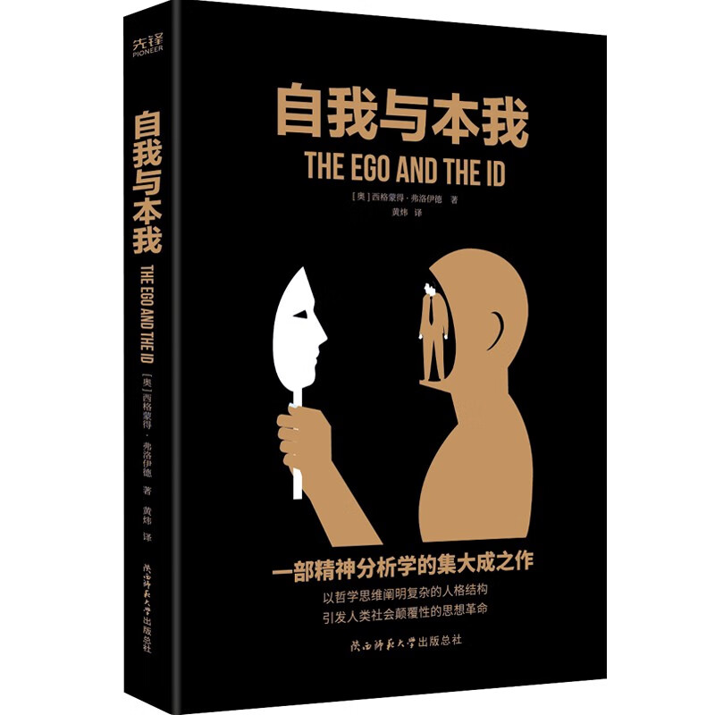 自我与本能 9787569518061