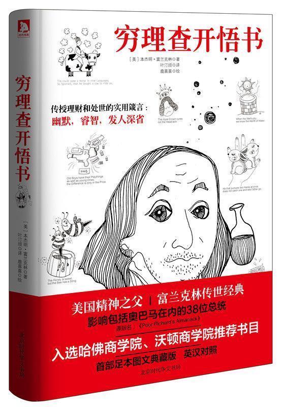 穷理查开悟书 富兰克林【书】