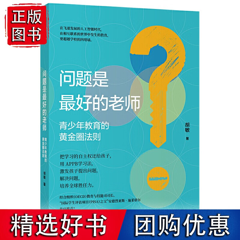 问题是的老师