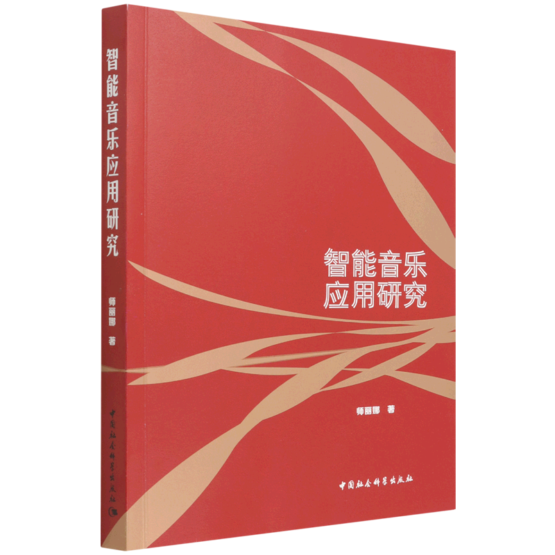 智能音乐应用研究