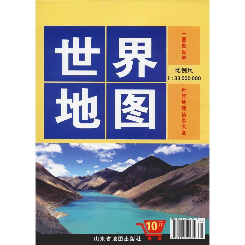世界地图 山东省地图出版社 编 山东省地图出版社