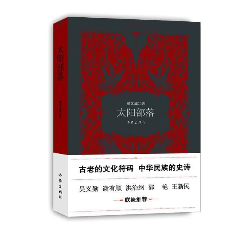 太阳部落小说  图书