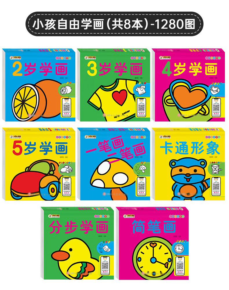 画画本儿童涂色绘本简笔画图绘画书幼儿园蜡笔涂鸦初学者入门套装工具填色水彩童年填充训练小孩子3-6启蒙2教 全8本1280图