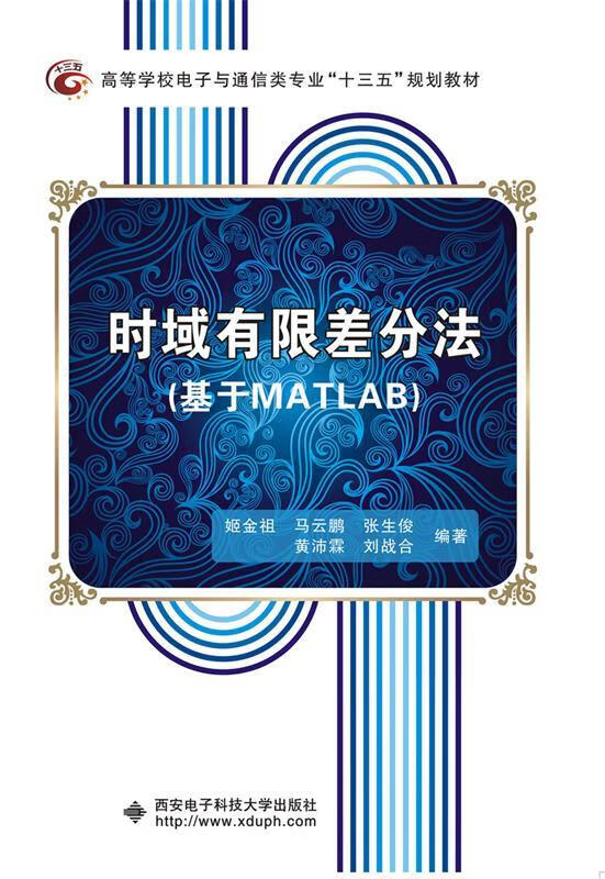 时域有限差分法基于MATLAB