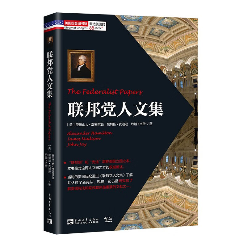联邦党人文集