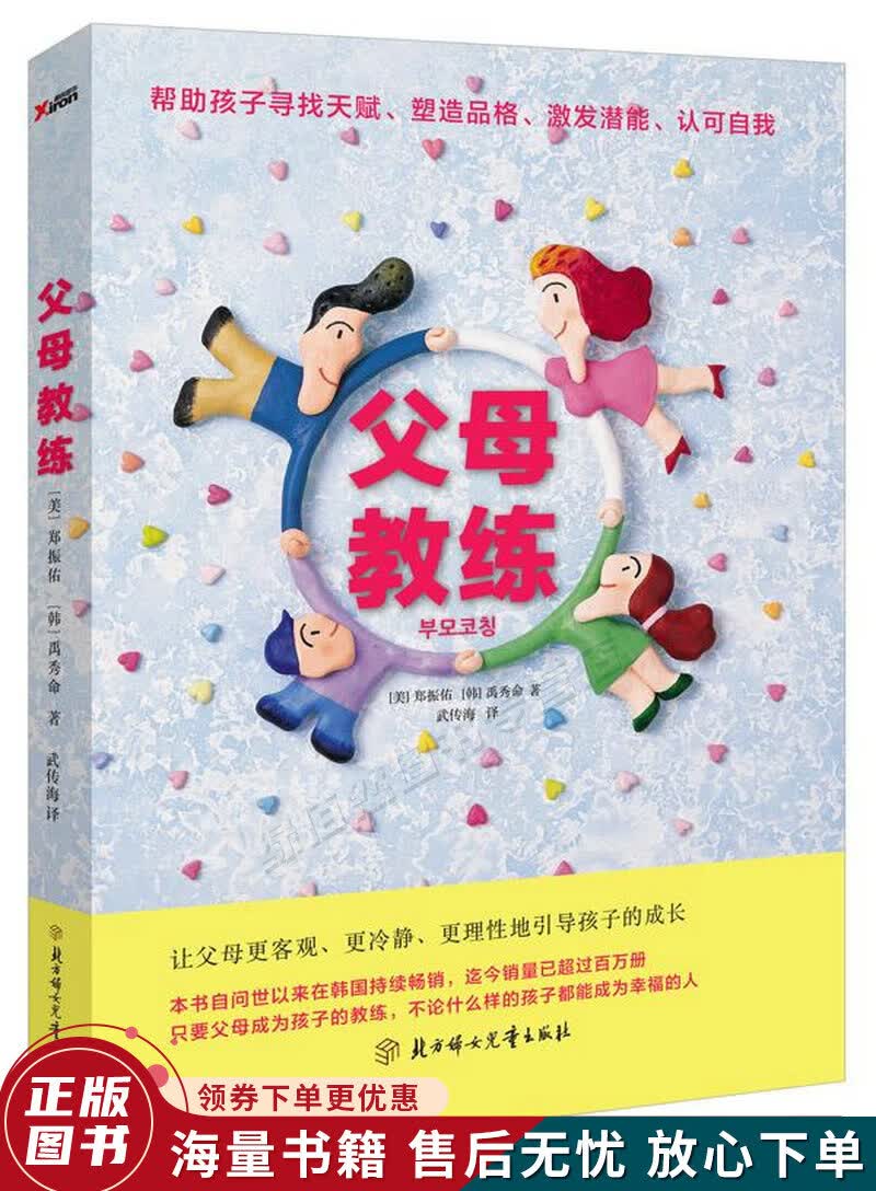 父母教练