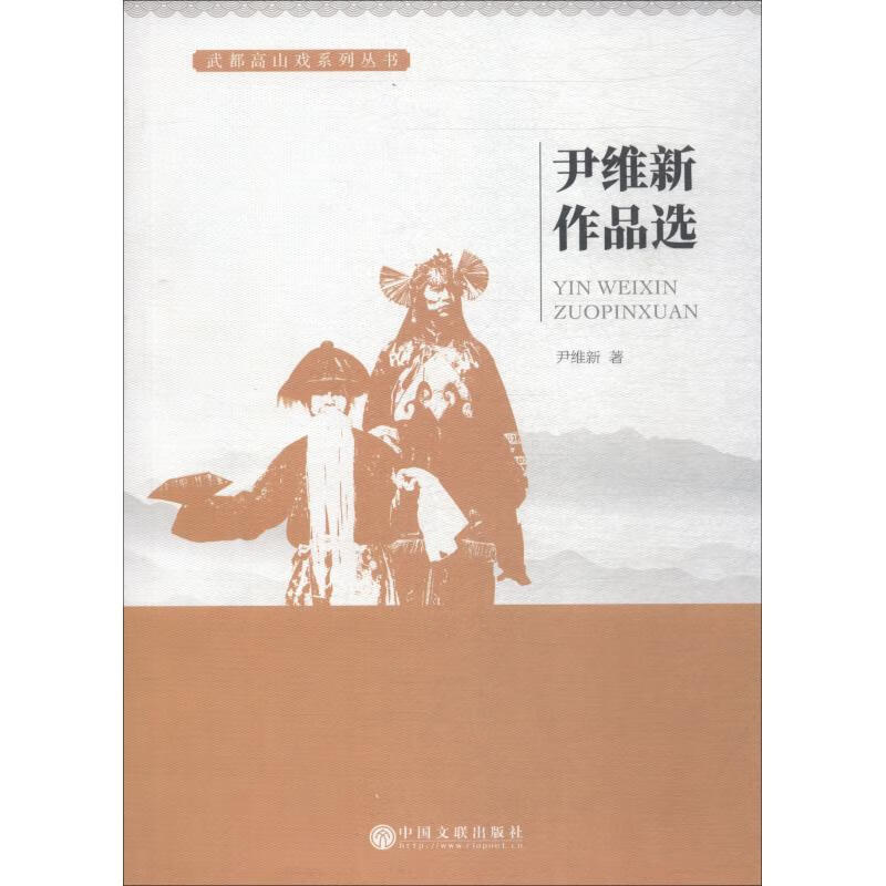 尹维新作品选