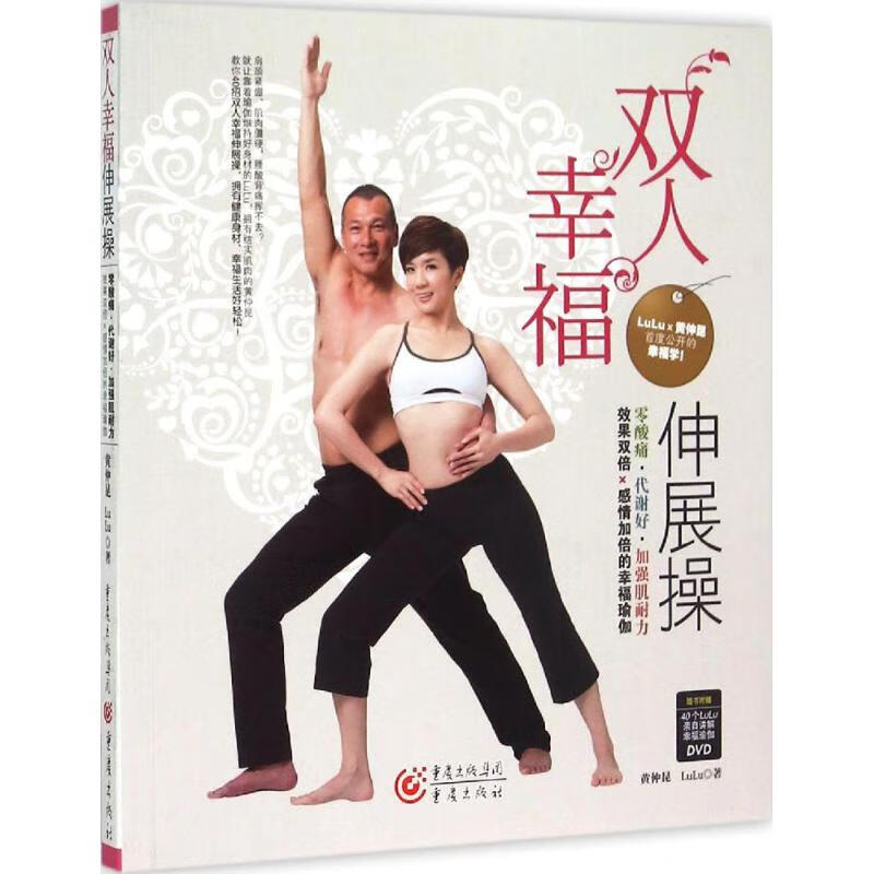 双人幸福伸展操