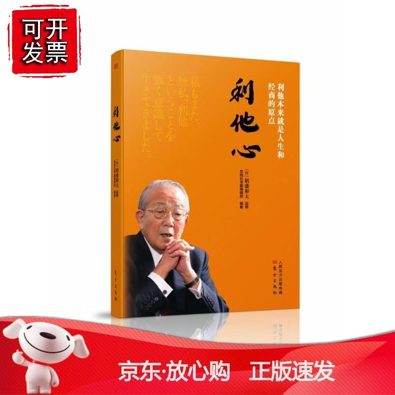 利他心