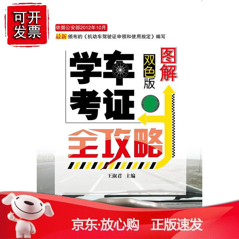 图解学车考证全攻略