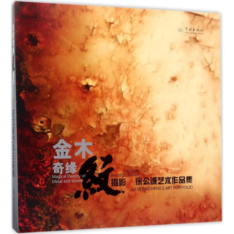 金木奇缘