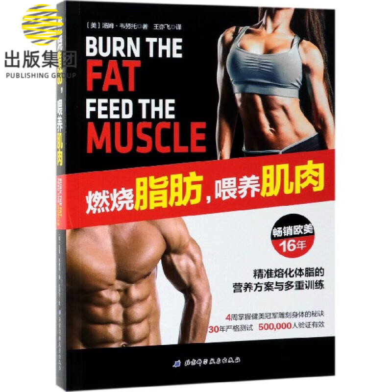 燃烧脂肪喂养肌肉