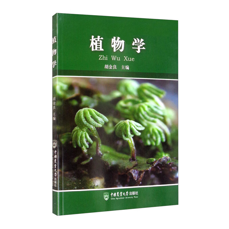 植物学《现货速发》