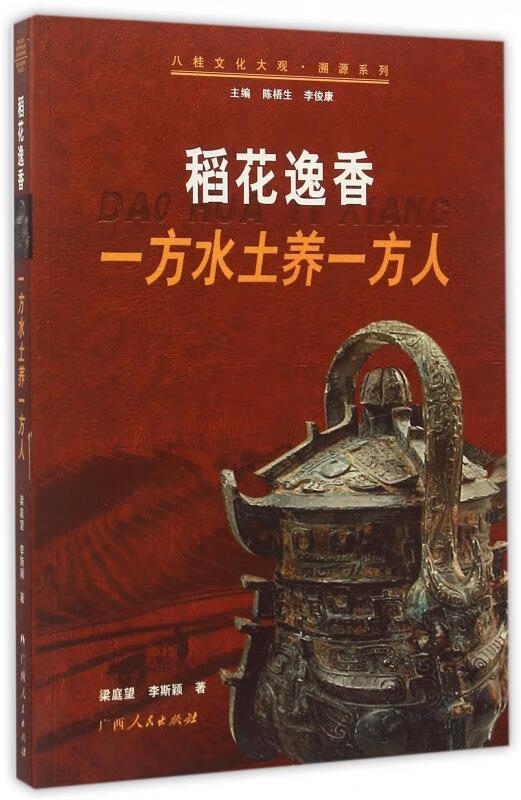 稻花逸香 一方水土养一方人