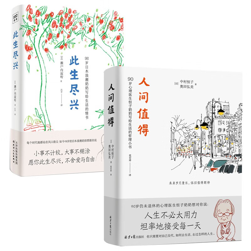 ，我还是觉得现在好 人间值得 此生尽兴