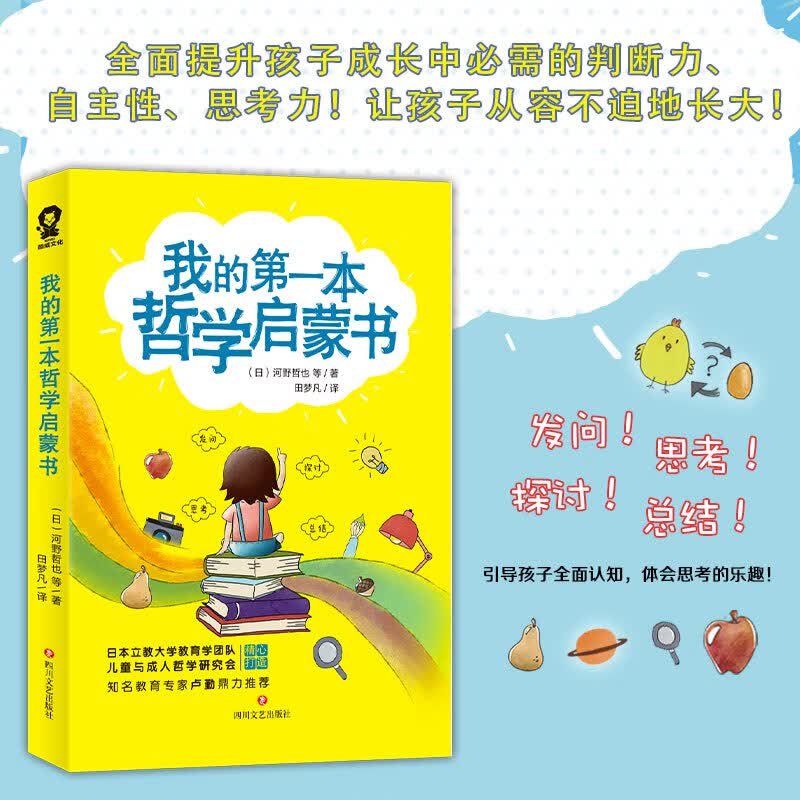 我的第一本哲学启蒙书