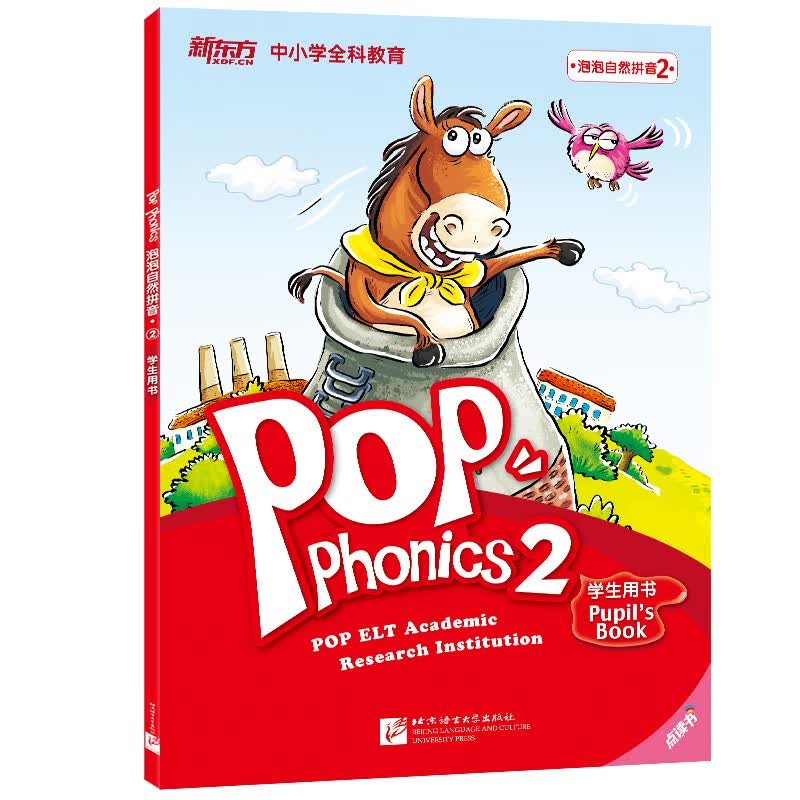 泡泡自然拼音2(附音频) 自然拼读 点读书新东方学校英语培训附音频音标学习幼儿儿童零基础入门 泡泡自然拼音2 点读版