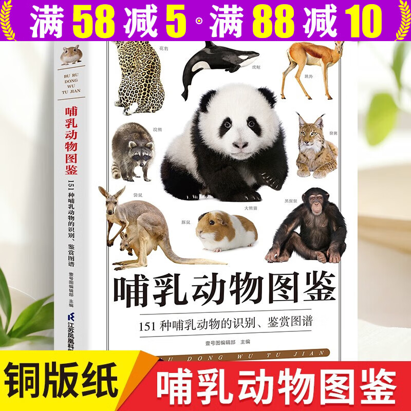 【包邮】世界蝴蝶1000种图解指南 含章·图鉴系列（动物图鉴） 哺乳动物图鉴 151种哺乳动物的识别鉴赏图谱