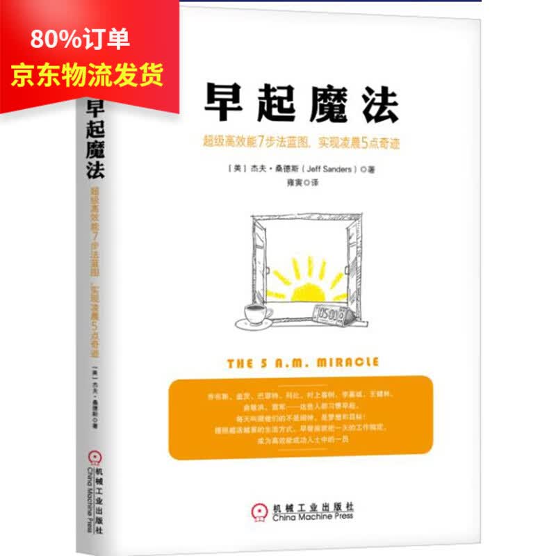 如何改变习惯：手把手教你用30天计划法改变95%的习惯 早起魔法