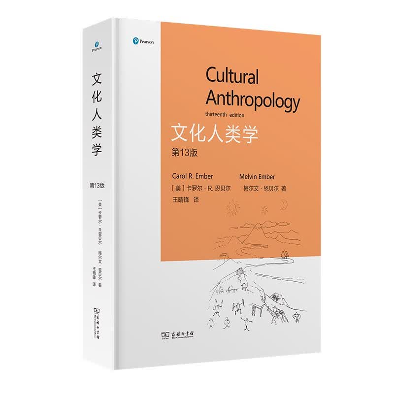 文化人类学(第13版) 16-4~9787100200738
