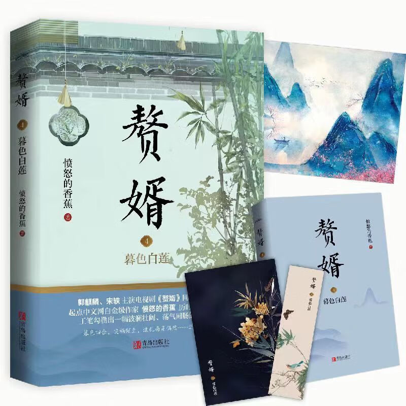 赘婿1-5郭麒麟宋轶主演赘婿同名原著卿卿日常主创团队 赘婿4
