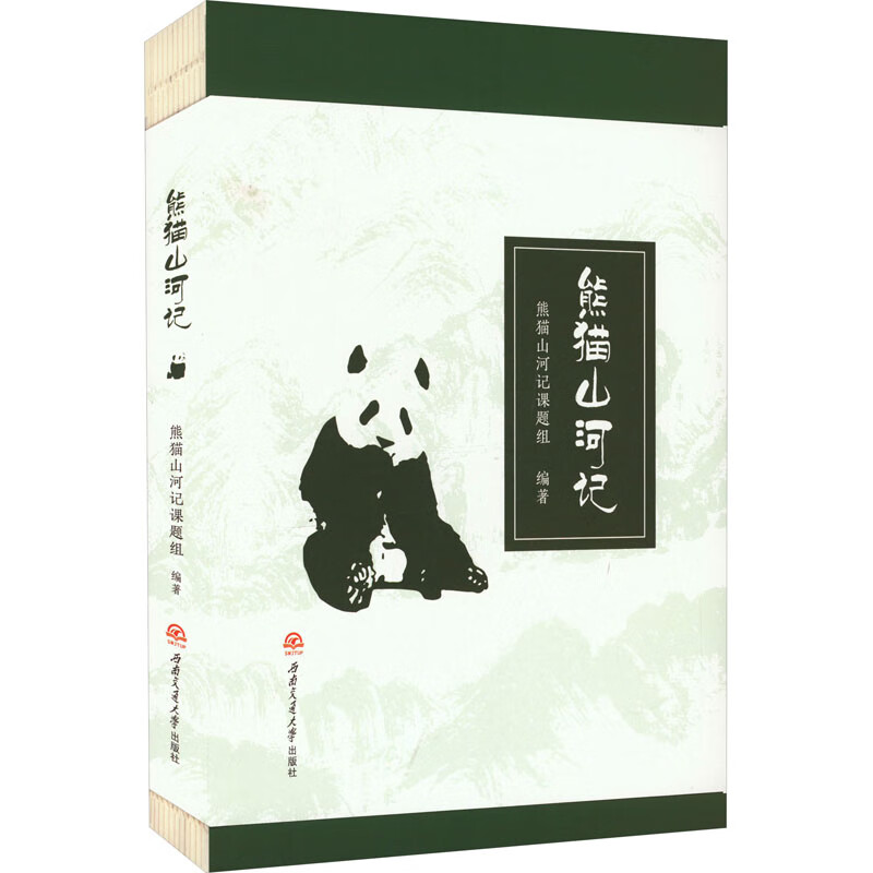 熊猫山河记 图书