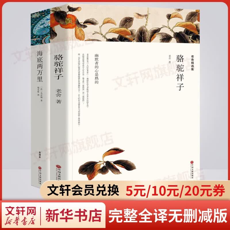 【包邮自选】七八九年级必读名著上下册课外阅读书籍 完整全译无删减版 海底两万里+骆驼祥子 全套2册 七年级下册