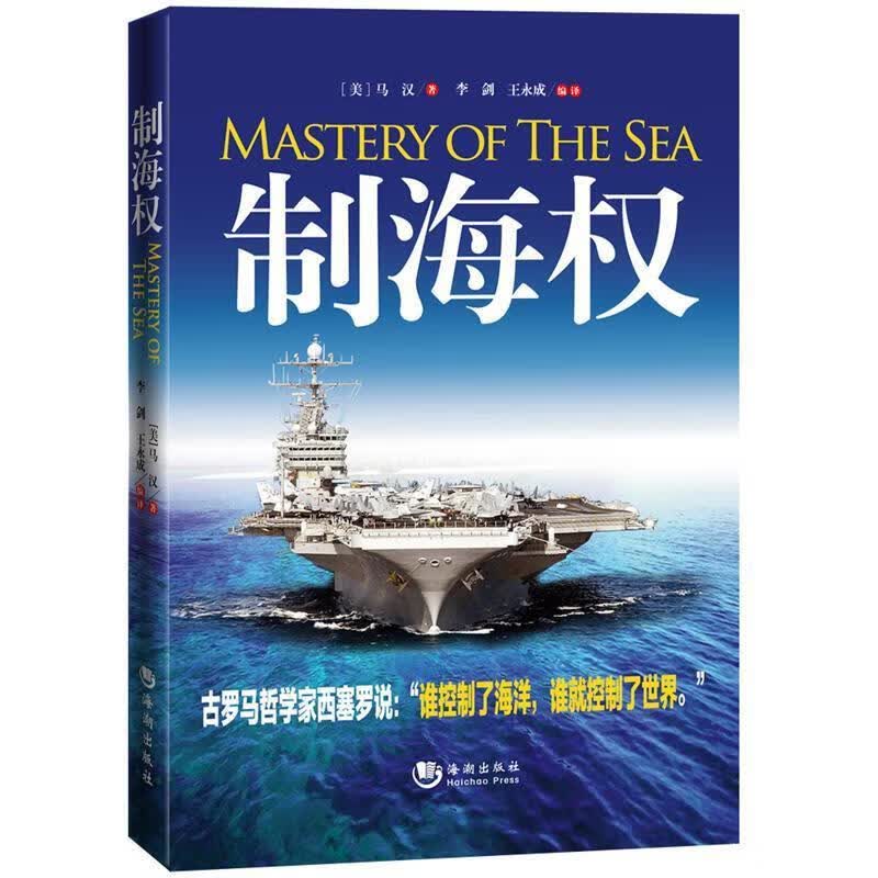 制海权【好书，下单速发】