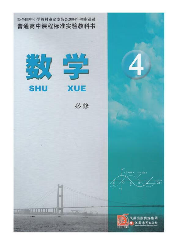 数学4必修