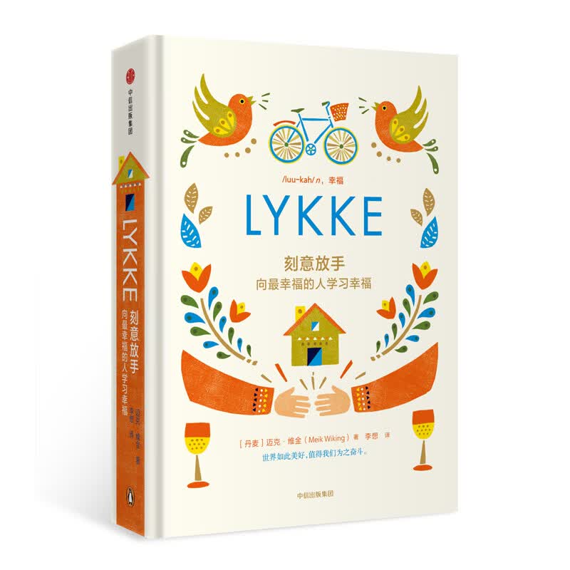 刻意放手：向幸福的人学习幸福