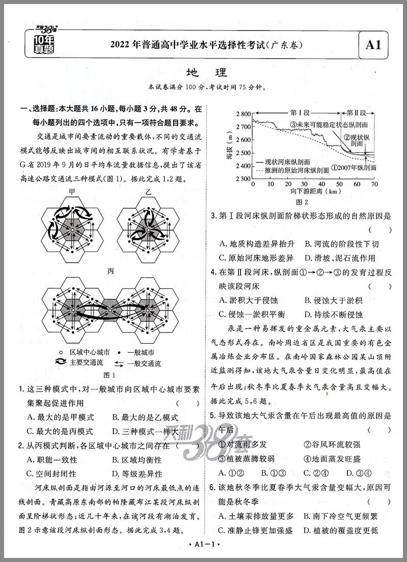 幸书天利38套 高考真题2023新高考10年高考真题汇编 地理 2013-2022全 高中通用 地理
