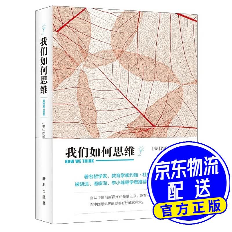 我们如何思维