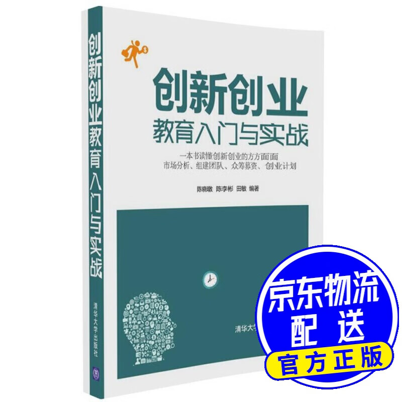 创新创业教育入门与实战