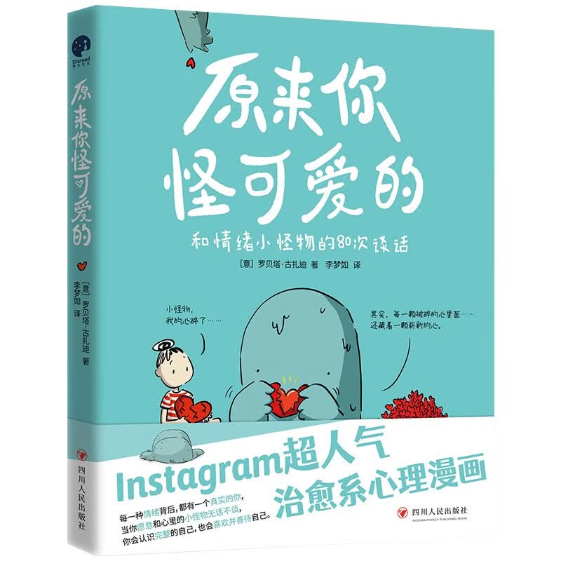 原来你怪可爱的  罗贝塔·古扎迪 著