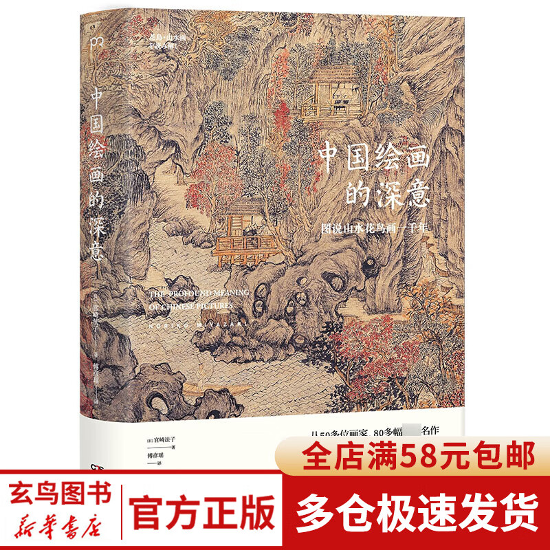 《中国绘画的深意：图说山水花鸟画一千年》